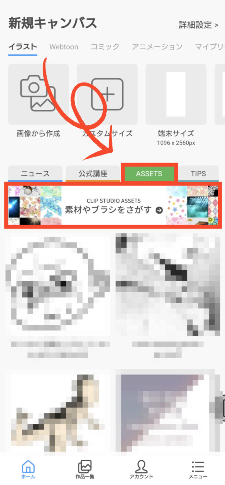 CLIP STUDIO ASSETS/アセットとは？使い方は？無料？など徹底解説！ | あきとのぶろぐ