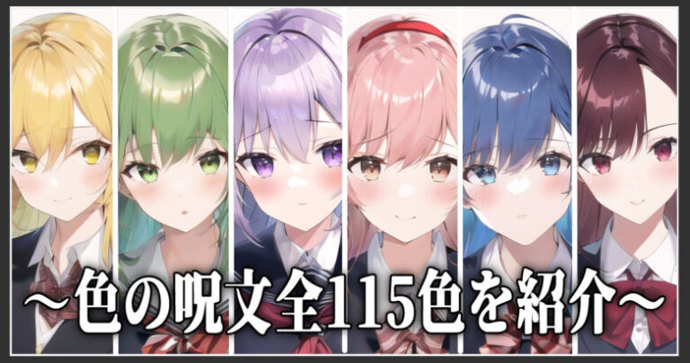色の呪文一覧～NovelAI､Stable Diffusion対応の115色～ | あきとのぶろぐ