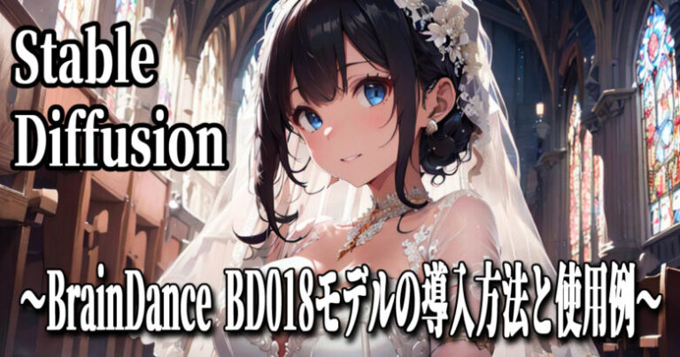 BrainDance BD018モデルの導入方法とBraveDawn w07との比較！ | あきとのぶろぐ