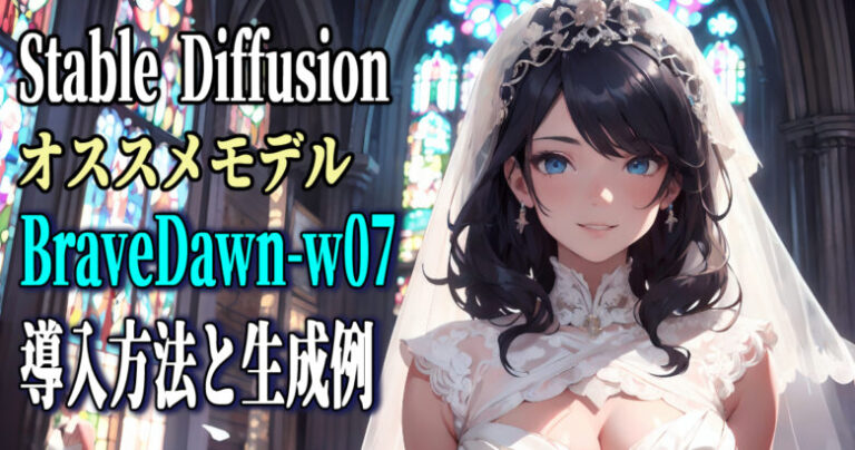 BraveDawn w07モデル(BreakDomainの後継)の導入方法と使用例！！ | あきとのぶろぐ